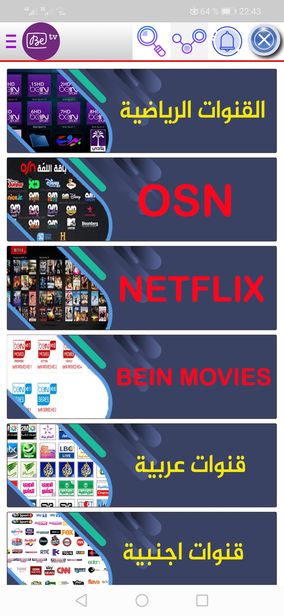 تطبيق BE TV لمشاهدة العديد من قنوات المشفرة بكل حرية ودون تقطع